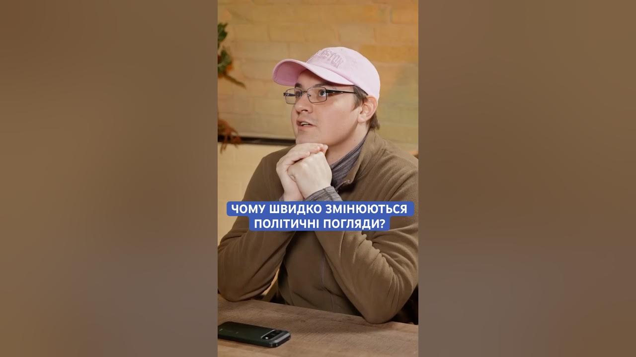 Тимофій Брік розповів у @BabelUa як і чому швидко змінюються погляди та установки людей 🤔 #kse ...