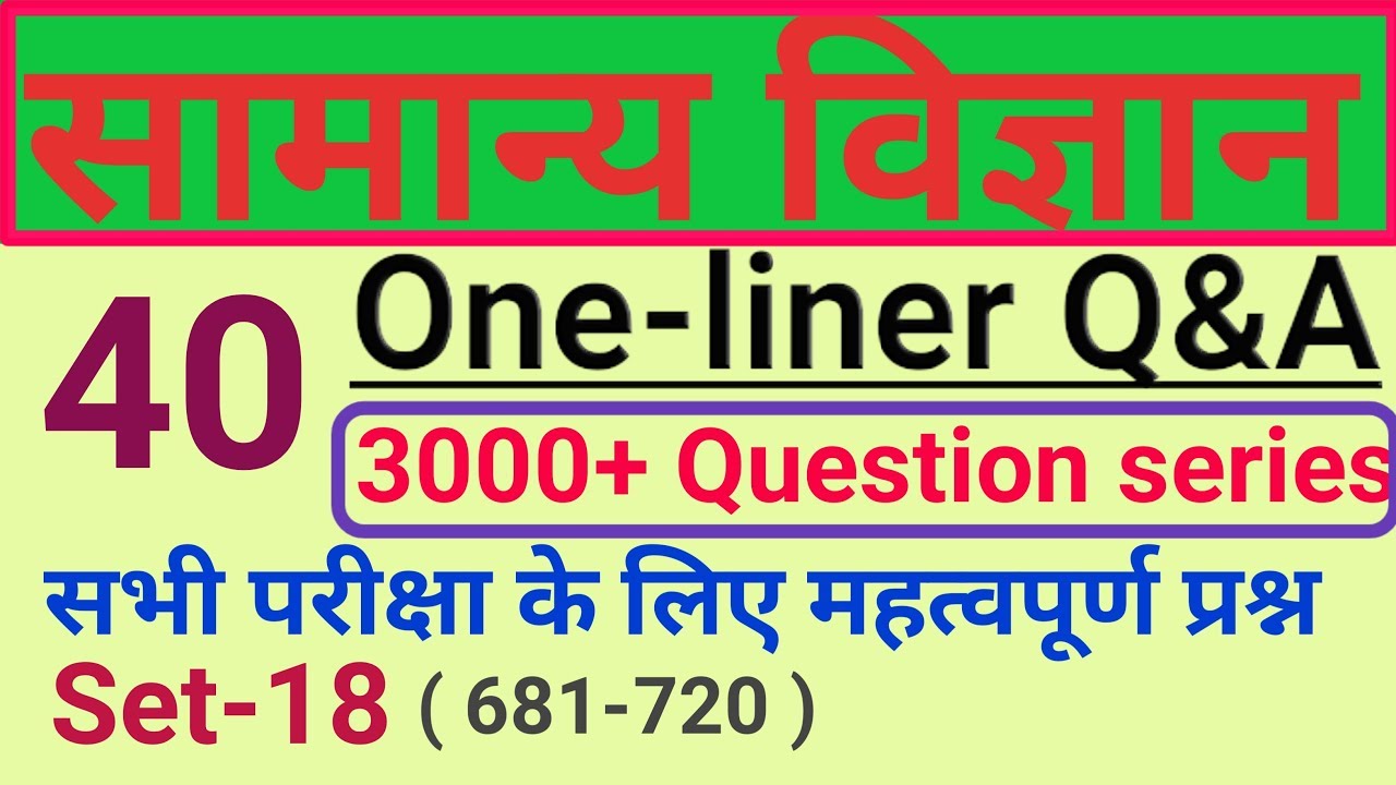 Science Question Answer Set 18 Ll 18 science-question-answer-set-18-ll-18