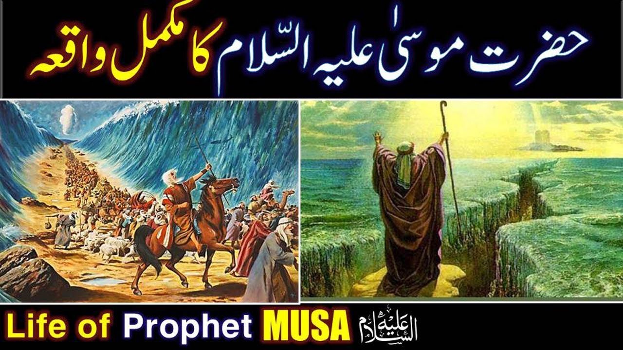 MUSA Splits the Red Sea in HALF? - YouTube