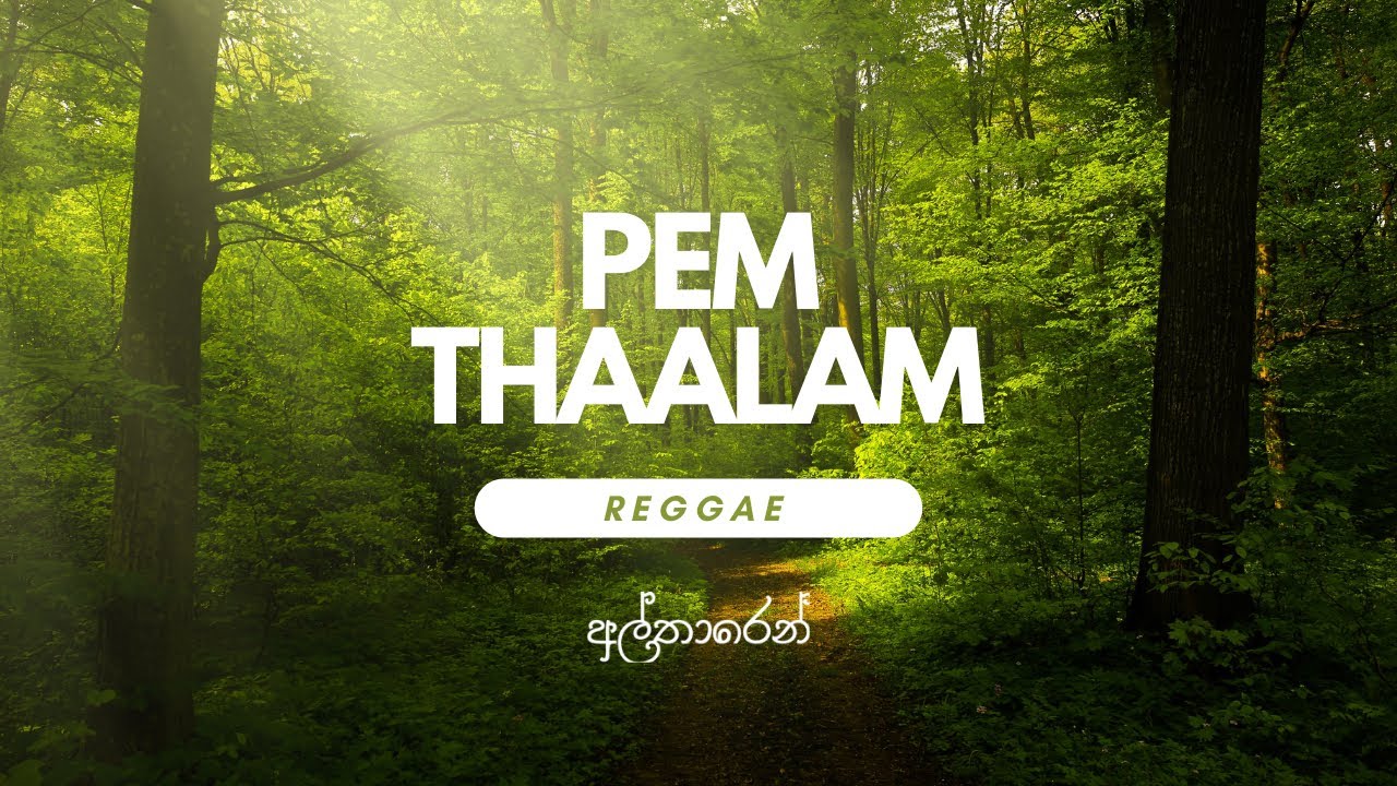 Pem Thalam (අල්තාරෙන් ආව ඇමතුම්) Reggae 🎧 - YouTube