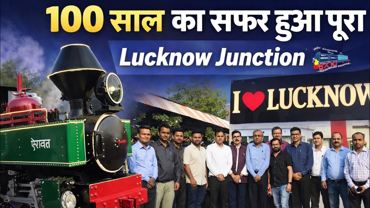 NER के Lucknow Junction ने पूरे किये 100 वर्ष। लखनऊ मंडल मना रहा ...