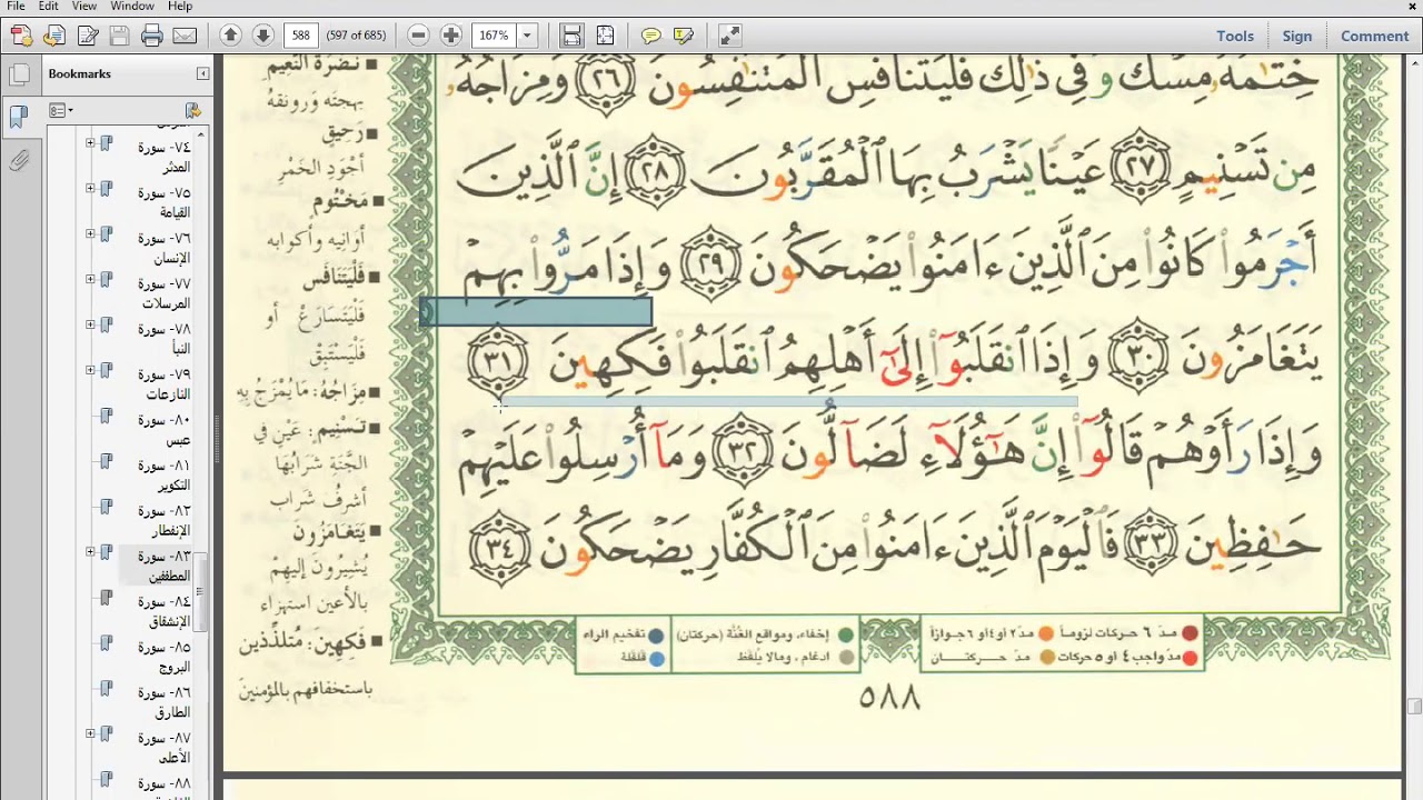 Eaalim Easa Surah Al Mutaffifin ayat 29 to 36 from Quran