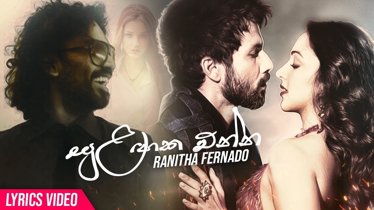 Sulagaka Enna (සුළගක එන්න) - Ranitha Fernando Official Video 2019 - YouTube