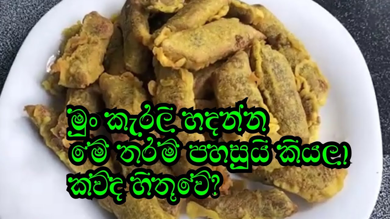 අලුත් අවුරුද්දට සීනි වලින් රසට මුං කැවුම් හදමුද? | Susan 's Kitchen ...