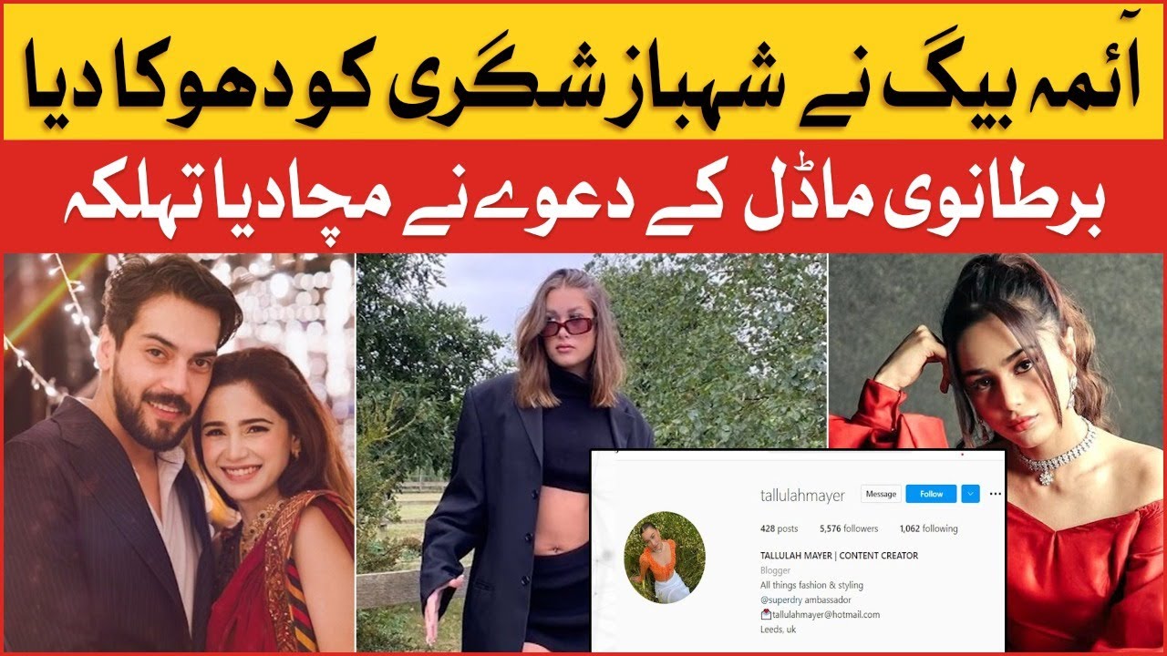 Aima Baig Cheats Ex Fiancé Shahbaz Shigri? |Taloulah Mair | Qes Ahmed ...