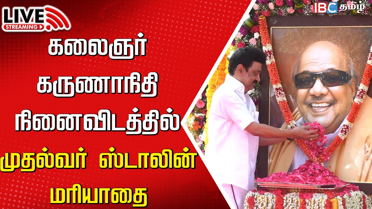 🔴Live : CM Stalin Pays Respect in Kalaignar Memorial | DMK ...