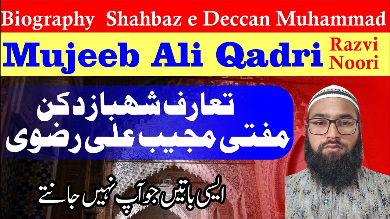 Biography Shahbaz e Deccan Muhammad Mujeeb Ali Qadri Razvi Noori تعارف شہباز دکن مفتی مجیب علی ...