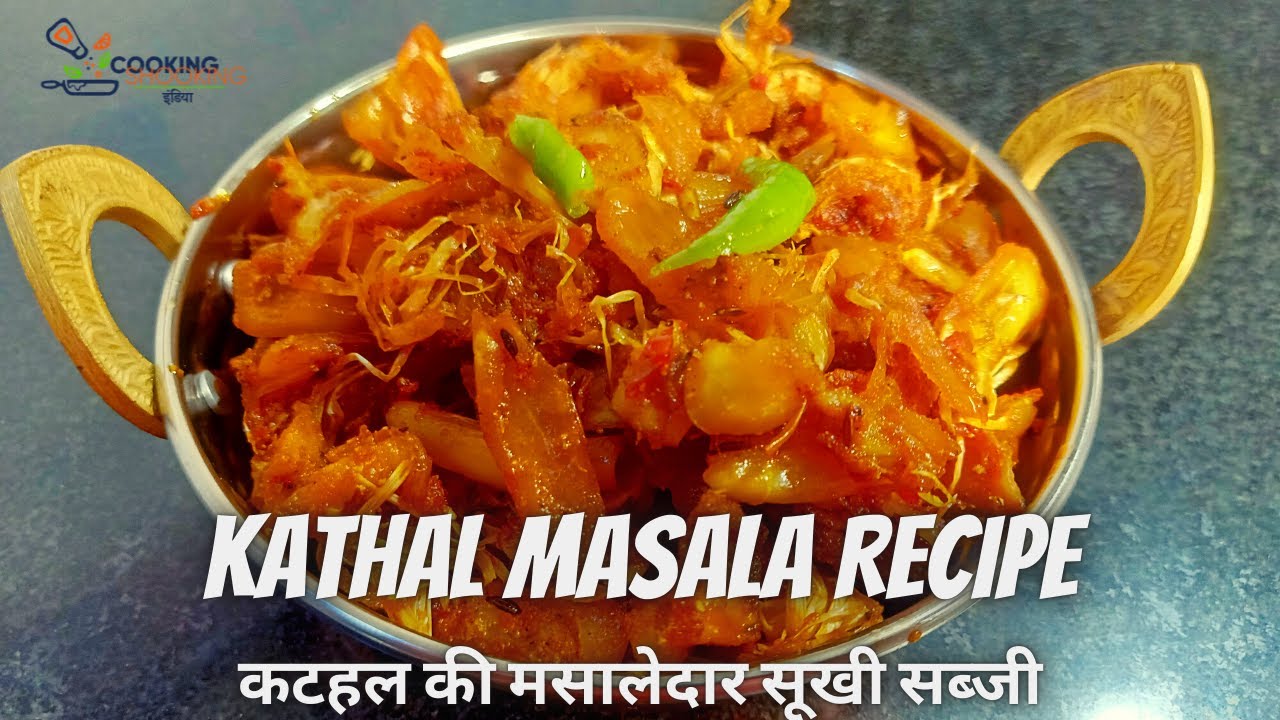 Kathal Masala Recipe । कटहल की मसालेदार सूखी सब्जी । Jackfruit Masala ...