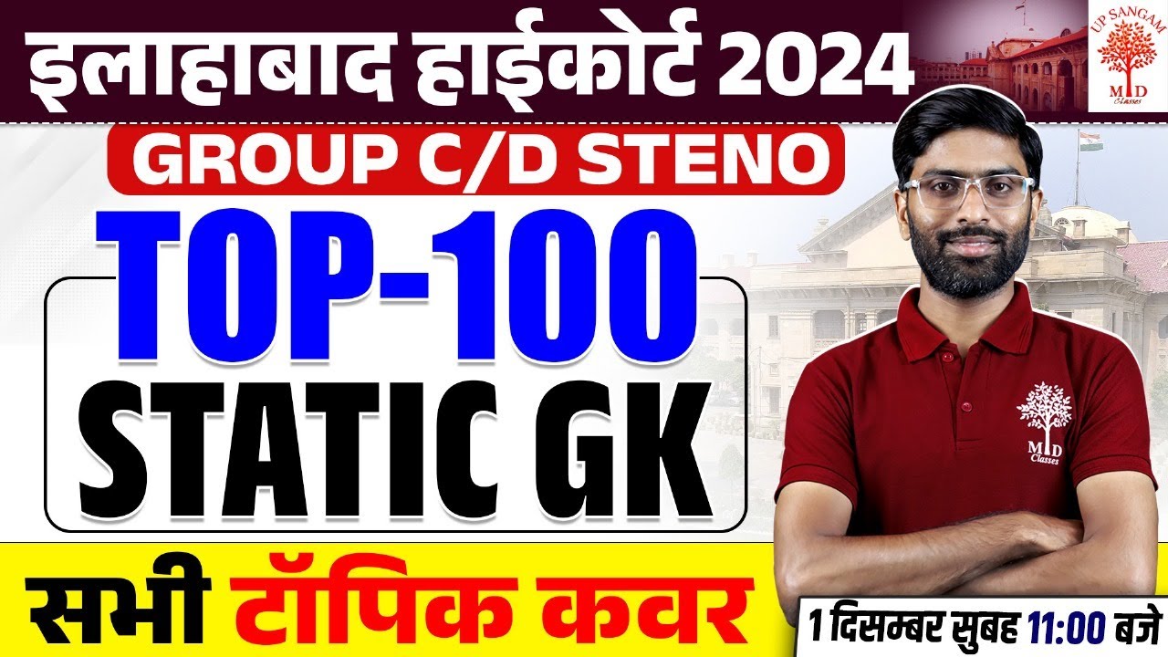ALLAHABAD HIGH COURT STATIC GK | STATIC GK MARATHON CLASS | AHC STATIC GK CLASS GROUP C&D STATIC ...