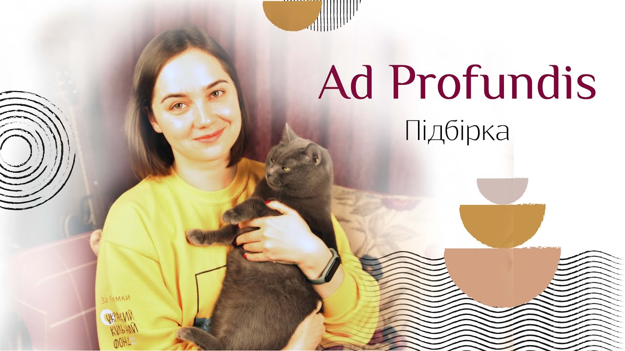 Ad Profundis/Сучукрліт2021/Підбірка - YouTube