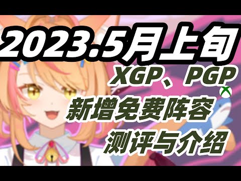 【鲨鲨】2023.5月上XGP/PGP阵容评测：扶瑞控狂喜！赋格曲2+Ravenlok! - YouTube
