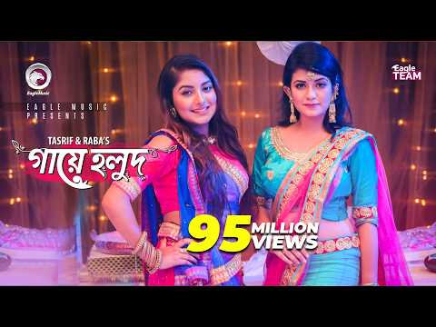 Gaye Holud | গায়ে হলুদ | Tasrif Khan | Raba Khan | Biyer Gaan | Bangla Song 2018 |Official Video