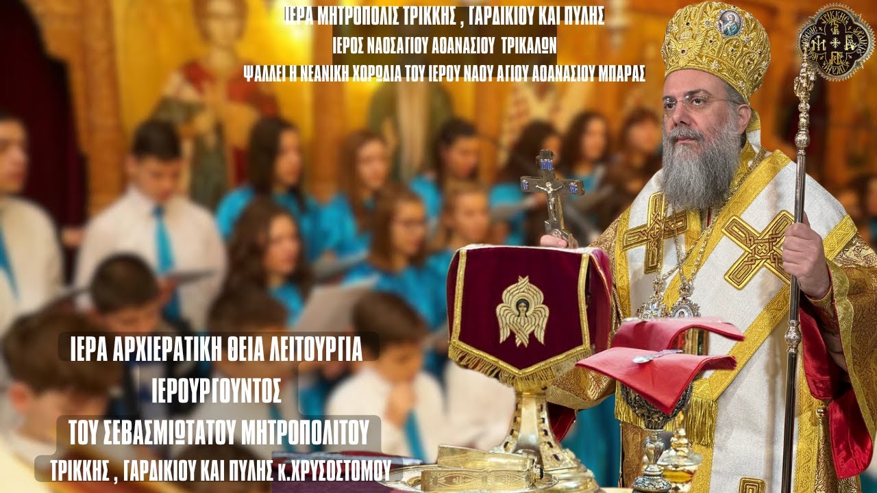 ΚΥΡΙΑΚΗ ΠΡΟ ΤΟΥ ΧΡΙΣΤΟΥ ΓΕΝΝΗΣΕΩΣ ΛΕΙΤΟΥΡΓΙΑ ΨΑΛΛΕΙ Η ΝΕΑΝΙΚΗ ΧΟΡΩΔΙΑ ...