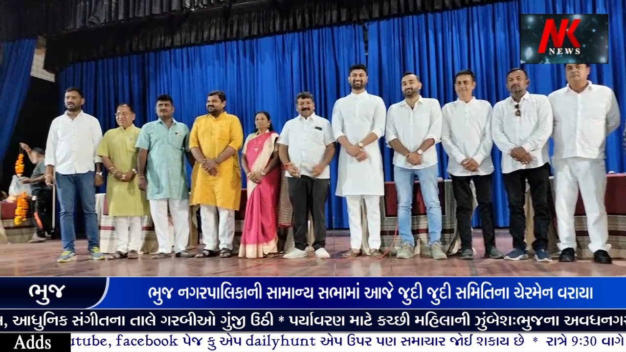 Bhuj Nagarpalika Samanya Sabha ભુજ નગરપાલિકાની સામાન્ય સભામાં આજે જુદી ...