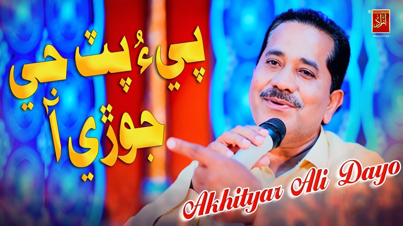 Paye Pat Je Jore Aa - Akhtiyar Ali dayo | Sindhi 2024 | Azad Production ...