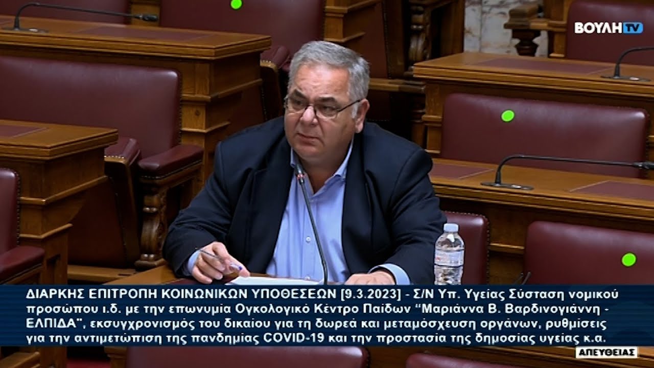 Γ. Λαμπρούλης: Αντίθετο το ΚΚΕ στο νομοσχέδιο για το παιδογκολογικό ...