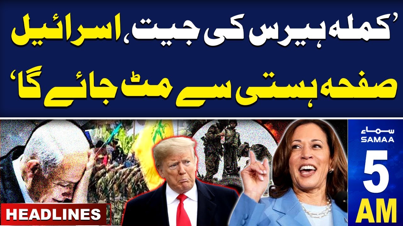 Samaa News Headlines 05 AM | Shocking Revelations | 06 Sep 2024 | SAMAA ...