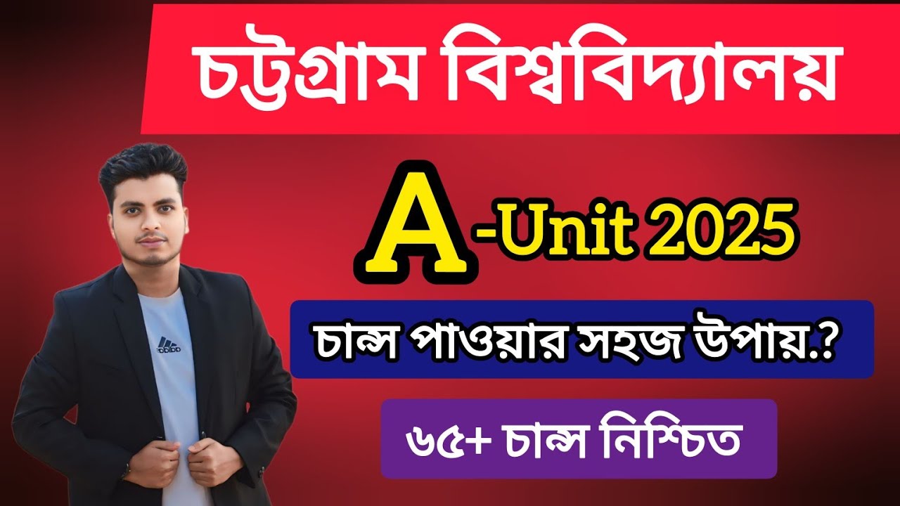 চাবি এ ইউনিটে কত নম্বর পেলে চান্স হবে | Cu A Unit Preparation | Cu A ...