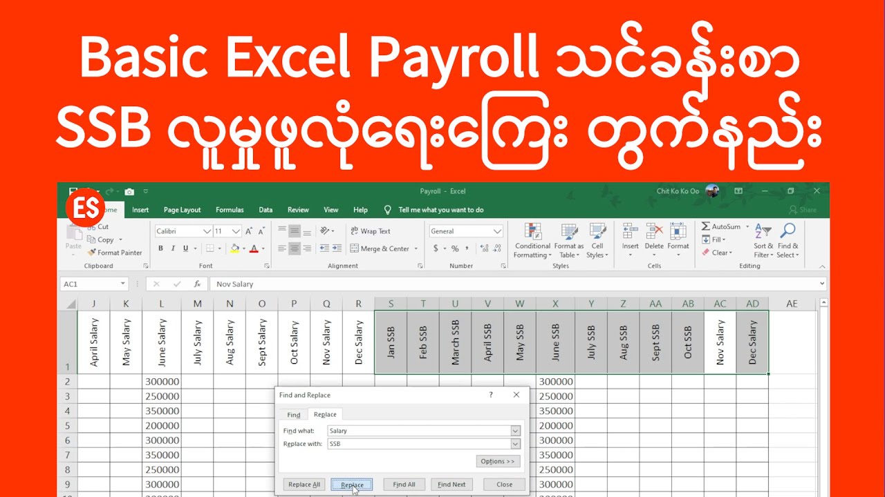 Basic Excel Payroll SSB လူမှုဖူလုံရေးကြေး ထည့်သွင်းနည်း | Computer ...