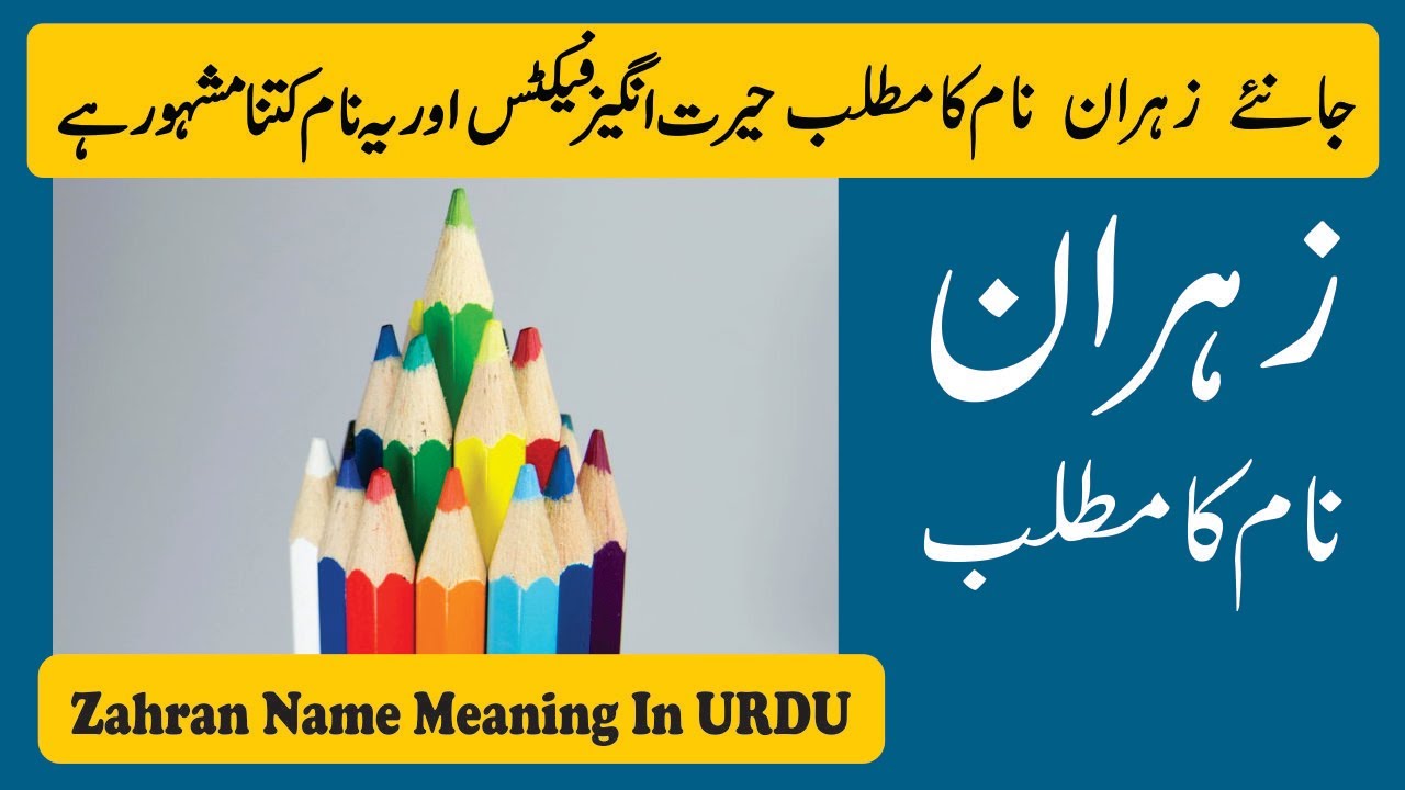 Zahran Name Meaning In Urdu Zahran Naam KA Matlab YouTube Zahran Name Meaning In Urdu Zahran Naam KA Matlab YouTube