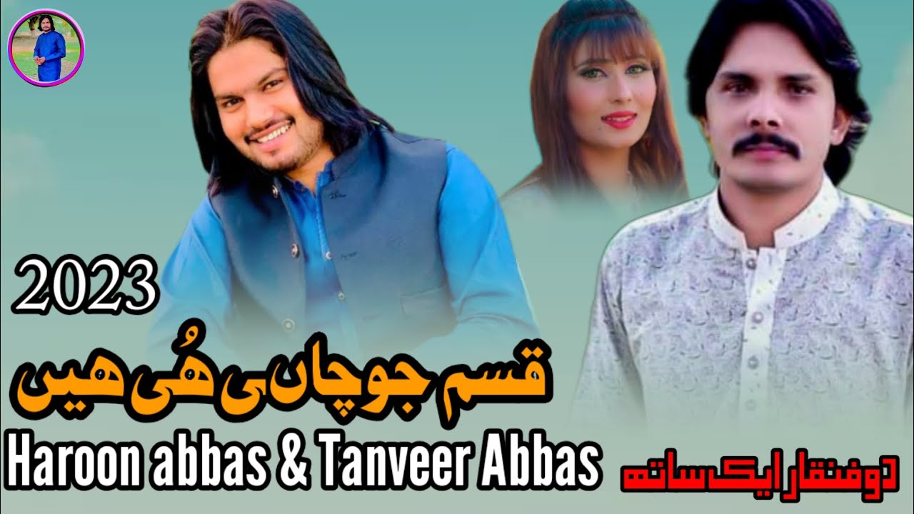 Kasam jho chai Hui Hai | Haroon Abbas & Tanveer Abbas New song 2022 # ...