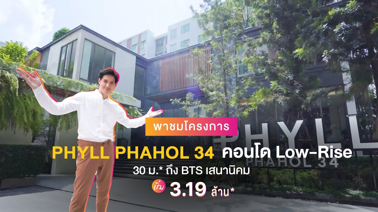 พาชมโครงการ Phyll Phahol 34 - YouTube