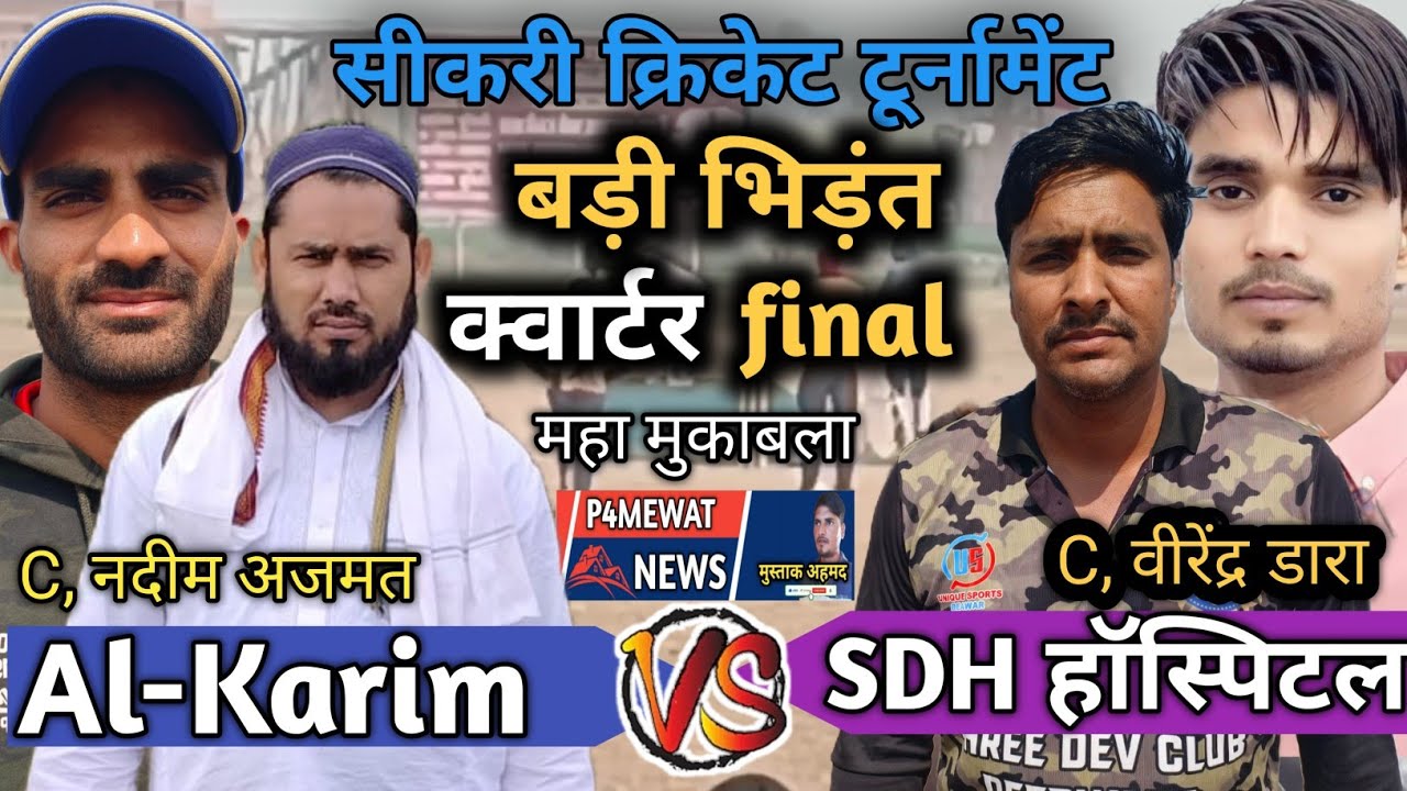 Quarter Final Match// Al-Karim Vs SDH Hospital ! 4th Live ! P4mewat ...