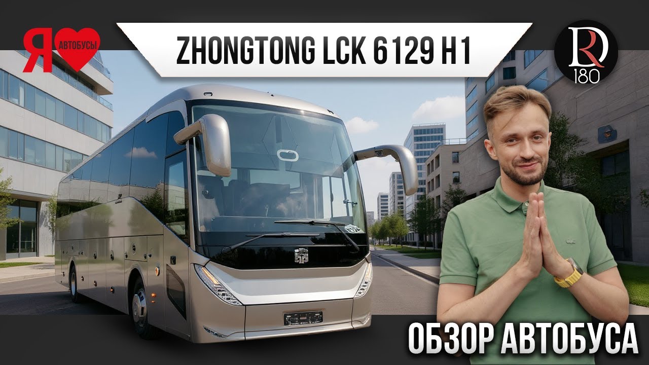 🚌 Туристический автобус ZhongTong H12! Длина без малого 13 м.в и 55 ...