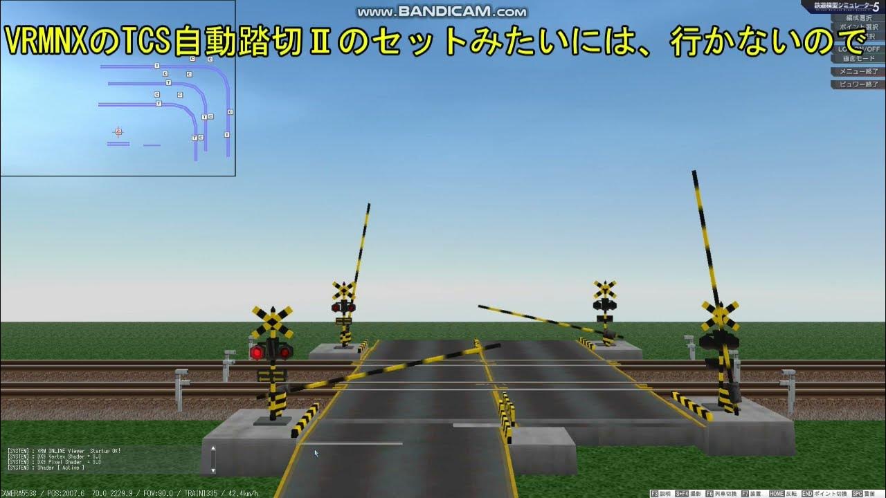 鉄道模型シミュレータ―VRM5版Tomix踏切本体の配置と時間差しゃ断動作設定学習2 - YouTube
