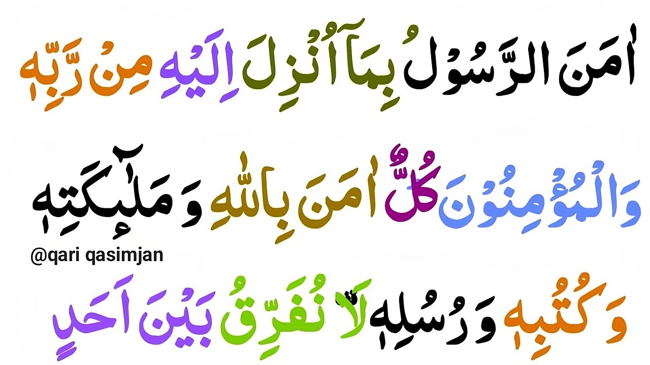 Surah Al Baqarah Last 2 Ayat |EP 166| Last 2 Verses of Surah Al Baqarah ...