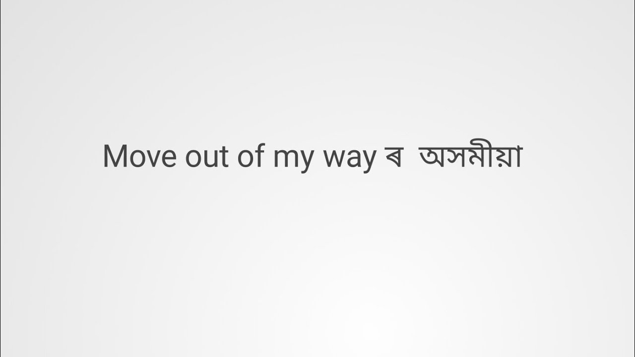 Move Out Of My Way Meaning In Assamese YouTube move-out-of-my-way-meaning-in-assamese-youtube
