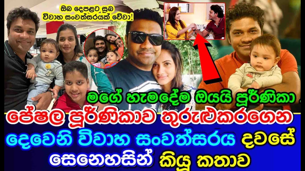 Peshala Purnika 2nd wedding anniversary | Sensitive story told by ...
