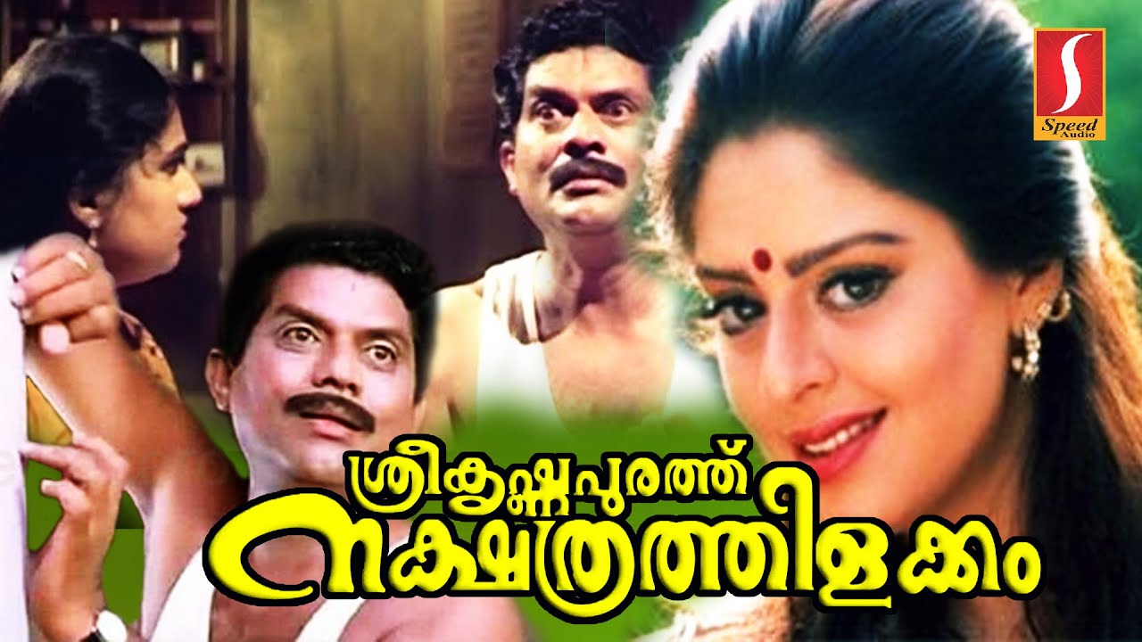 Sreekrisnapurathu Nakshathra Thilakkam Malayalam Comedy Full Movie ...