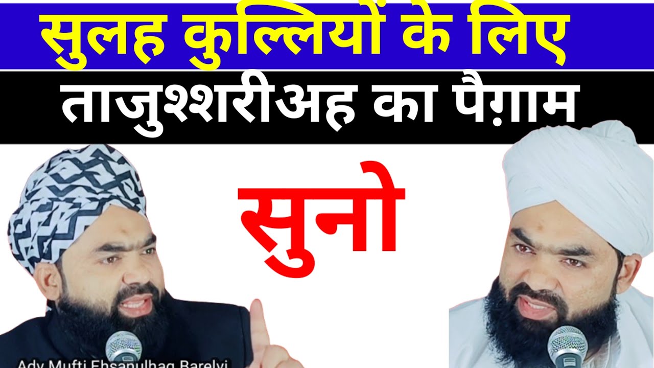 सुलह कुल्ली किसे कहते हैं।।who's called sulah kulli by tajudhshariah ...