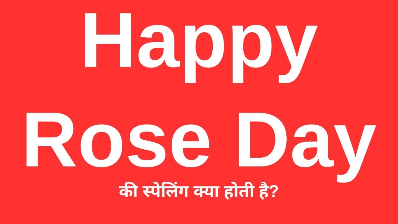Happy Rose Day Ka Spelling | Happy Rose Day Ki Spelling - YouTube