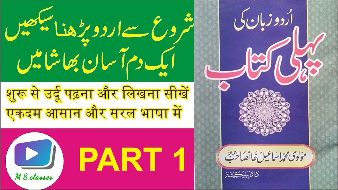 Learn To Read Urdu Online Free Part 1 Pdf Download Learn To Read Urdu Learn To Read Urdu Online Free Part 1 Pdf Download Learn To Read Urdu