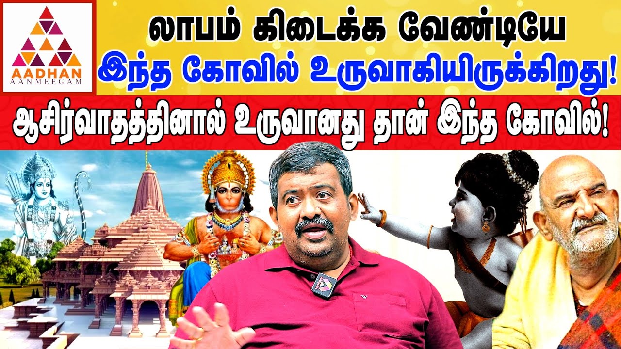 குழந்தை ராமர்சிலை வைக்க காரணம் என்ன? | ஜோதிடர் பவானி ஆனந்த் #ayothi # ...