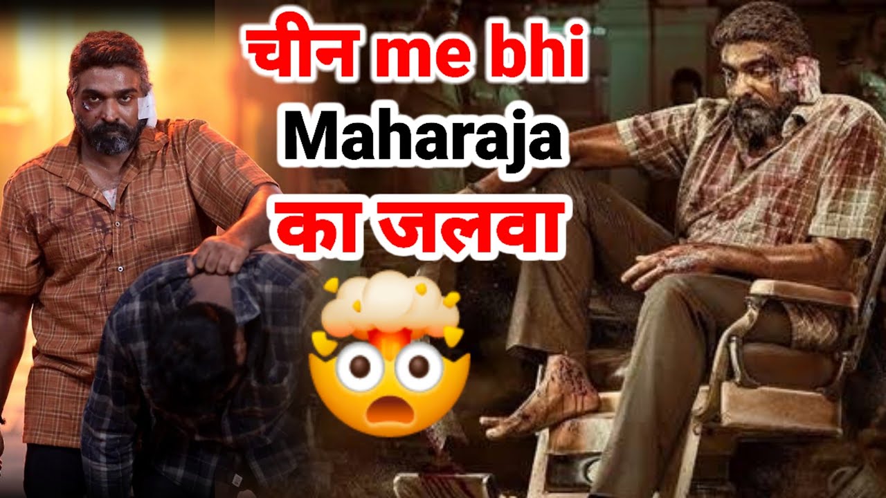 Maharaja Box Office Collection in China | Anmol Pandey - YouTube