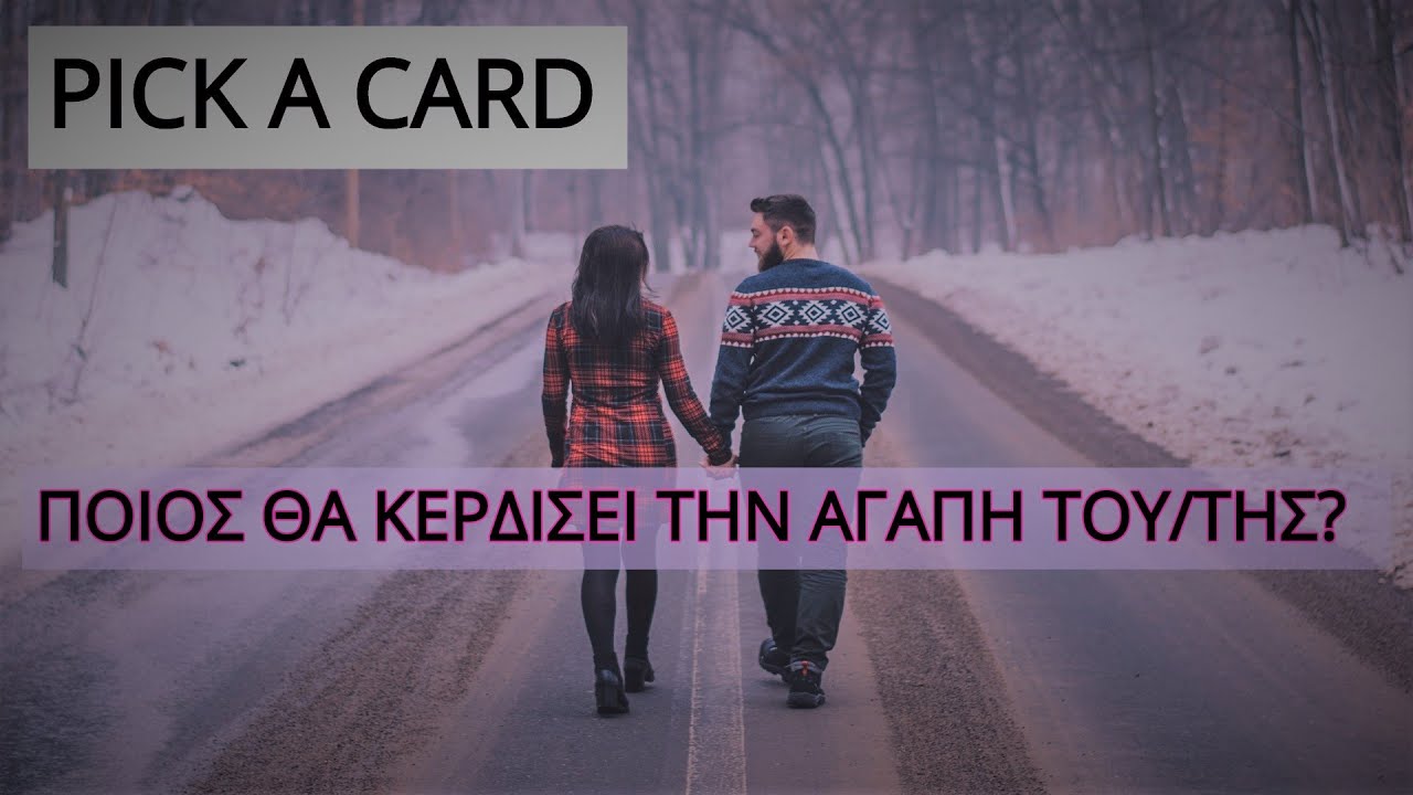 Διάλεξε μια Κάρτα(Pick a Card) Ποιος Θα Κερδίσει Την Αγάπη Του/Της ...