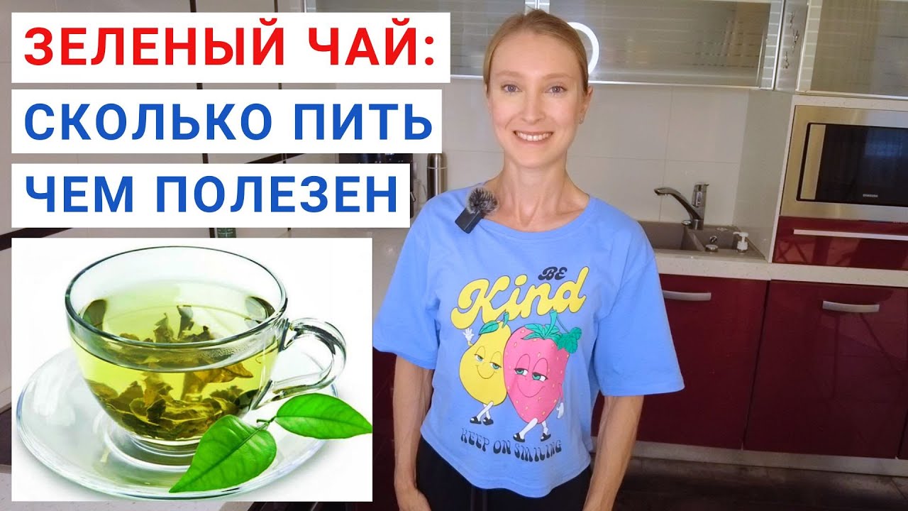 Зеленый чай сколько пить для похудения Чем полезен зеленый чай Как