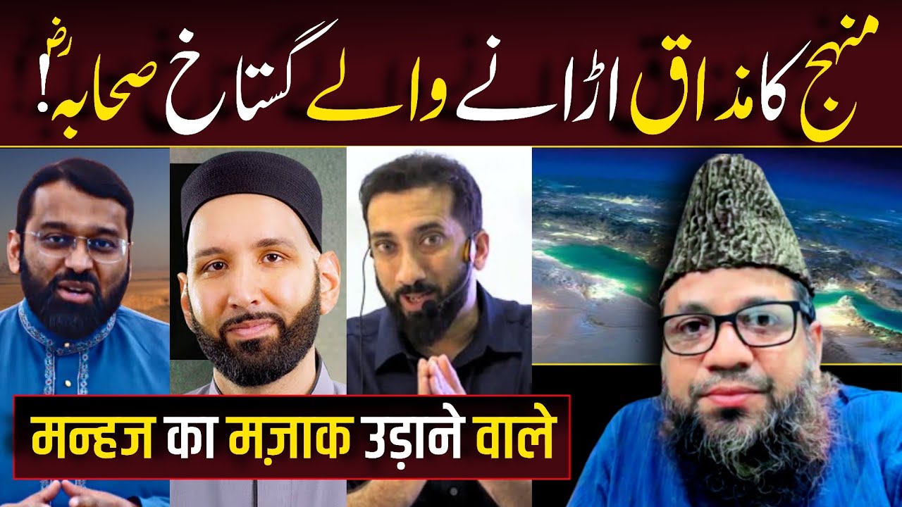 manhaj e salaf ka mazaq udane wale ikhwani - shaikh mohammad rahmani - batil expose - YouTube