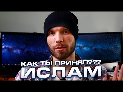 РУССКИЙ АТЕИСТ ПРИНЯЛ ИСЛАМ! НЕВЕРОЯТНАЯ ИСТОРИЯ!