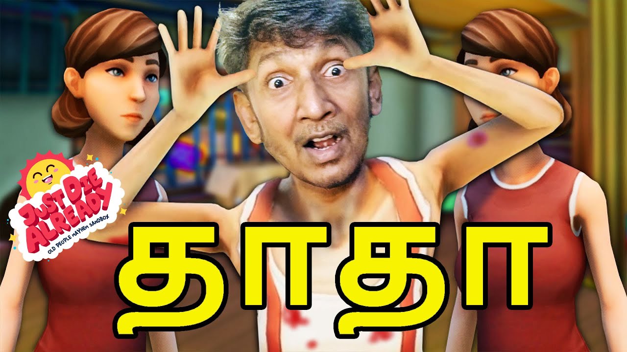 பைத்தியம் ah இவன் 😂 Best fun game - Just Die Already Tamil - Part 1 ...
