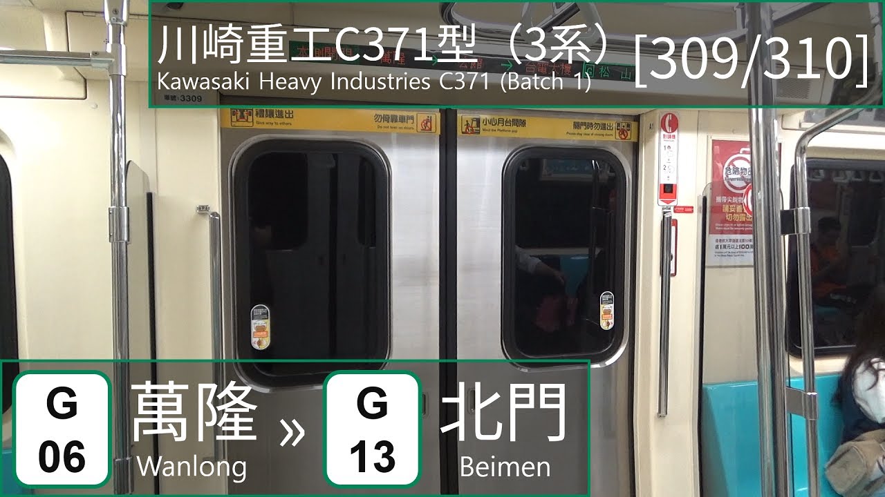 TRTC C371 (Batch 1) [309/310]: Wanlong → Beimen - YouTube