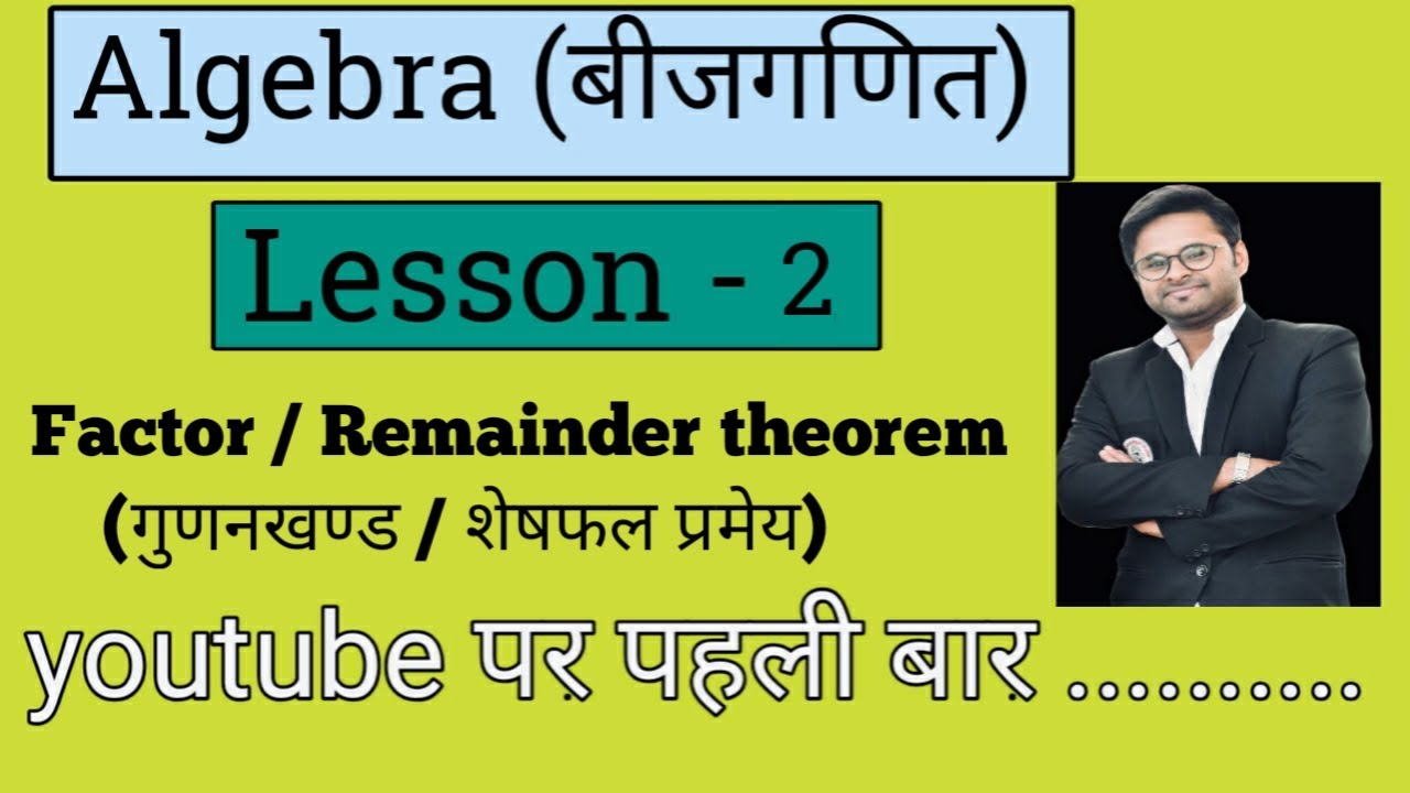 Algebra [Lesson-2 (FACTOR THEOREM / REMAINDER THEOREM / ZEROS OF ...