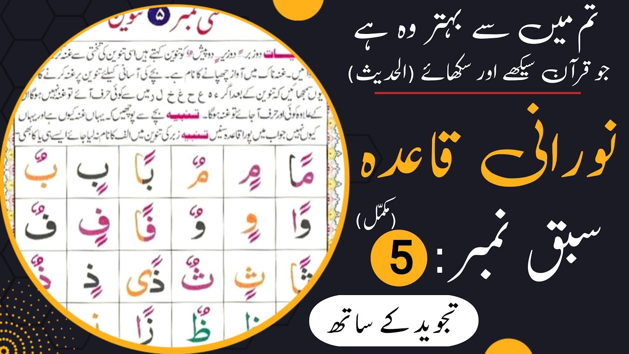 Norani Qaida Lesson 5 Full In Urdu / Hindi | Al Qaida Norania Chapter 5 ...