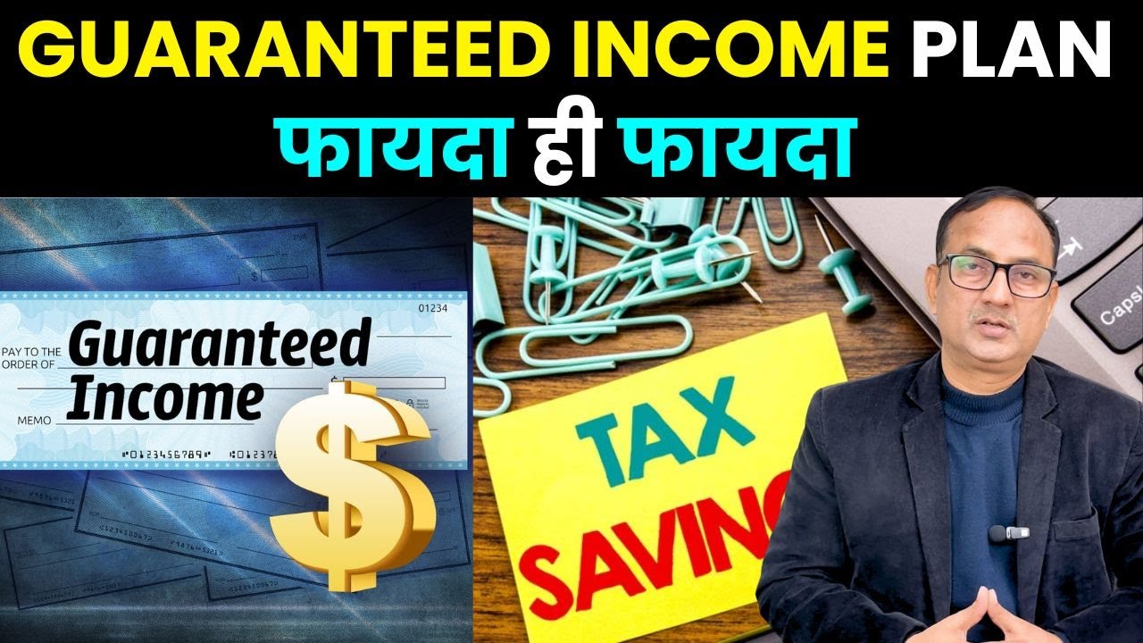 Which is the Best Guaranteed Income Plan | Guaranteed Income Plan for ...