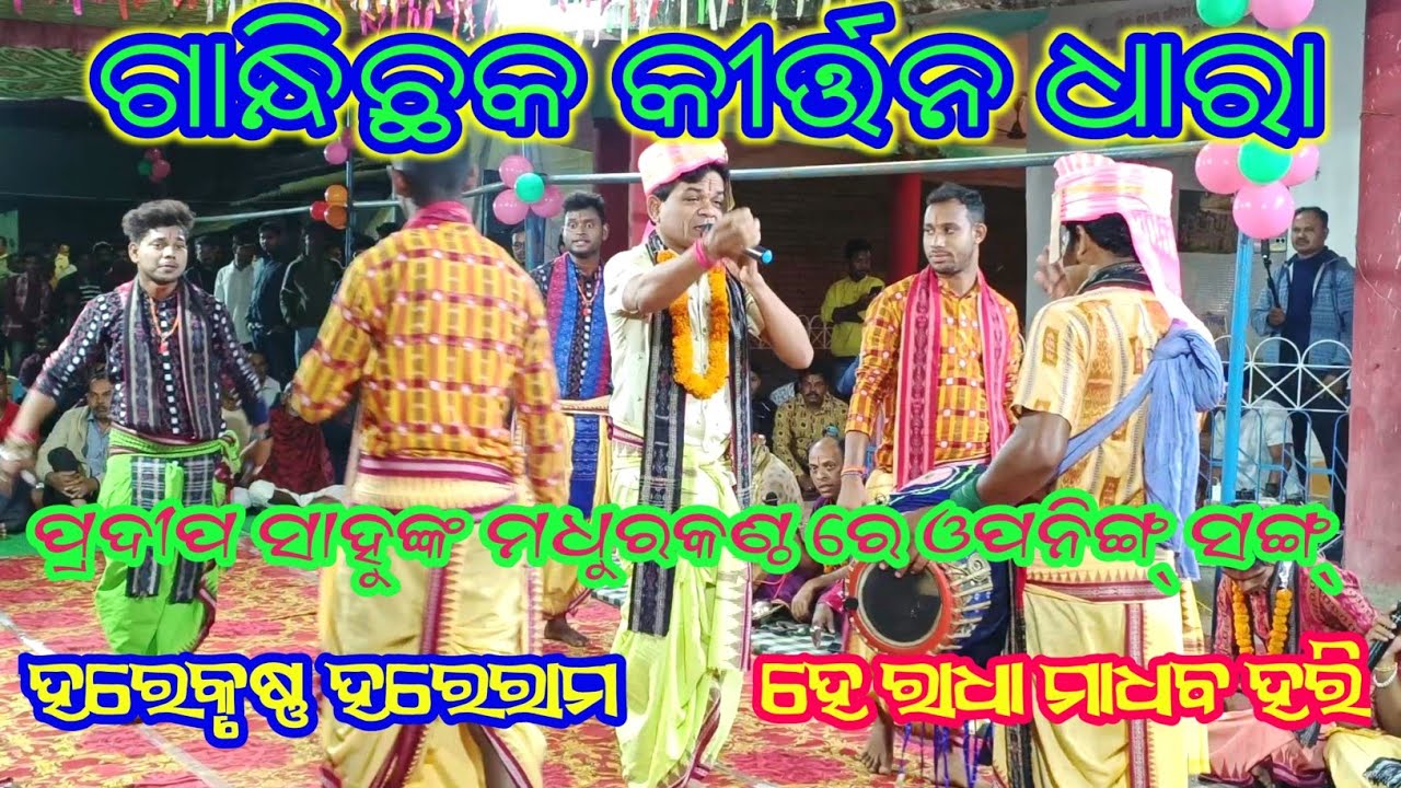 Guru Pradeep sahu ! kirtan dhara ! Hari kurasha Hari Rama - YouTube
