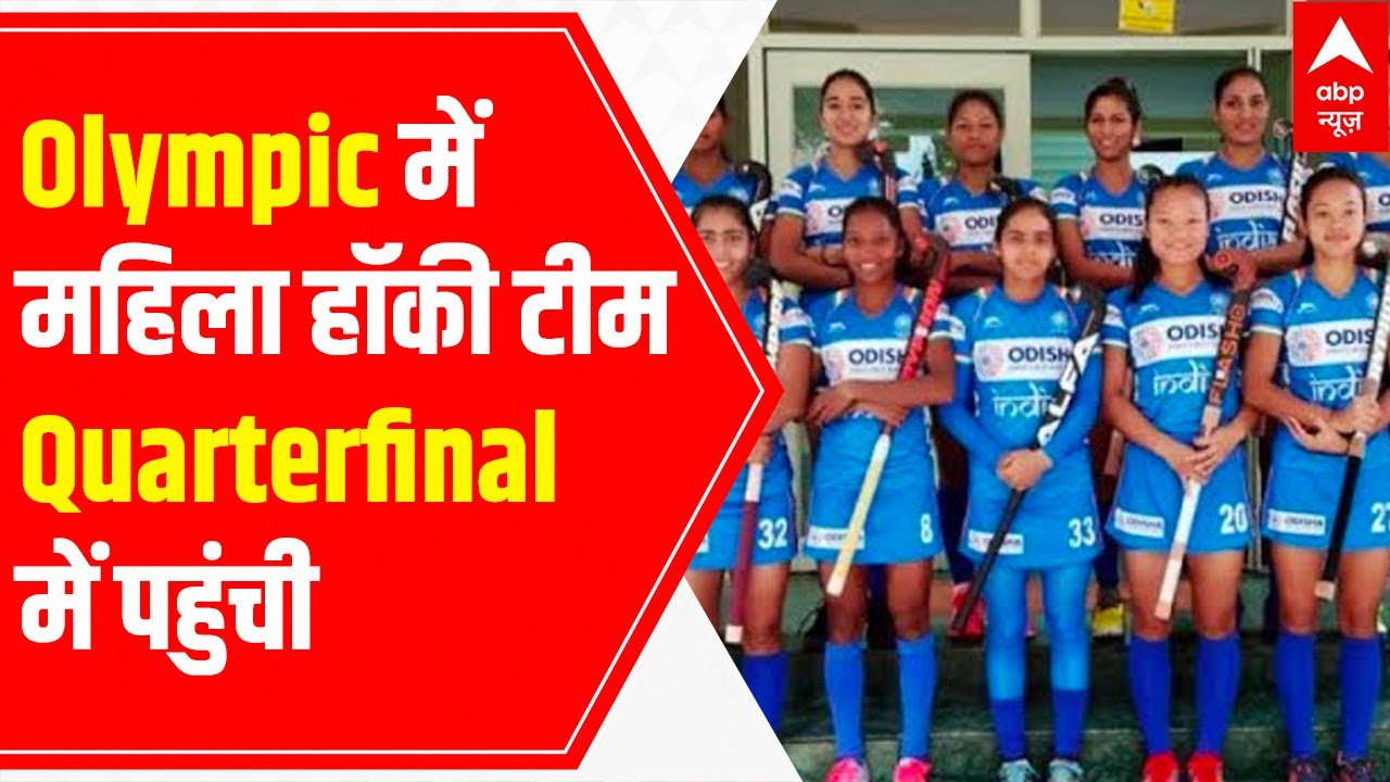 Good News For India From Tokyo Olympics Indias Women Hockey Team
