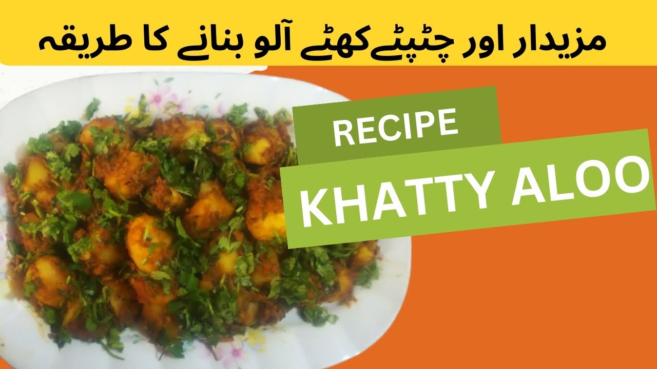 Khatty aloo recipe ||Spicy Potatoes recipe||@cookingwithseemi - YouTube